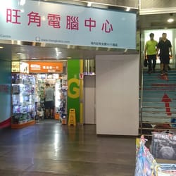 Mongkok Computer Centre - Computers - 8-8A Nelson Street, 旺角, Hong Kong ...